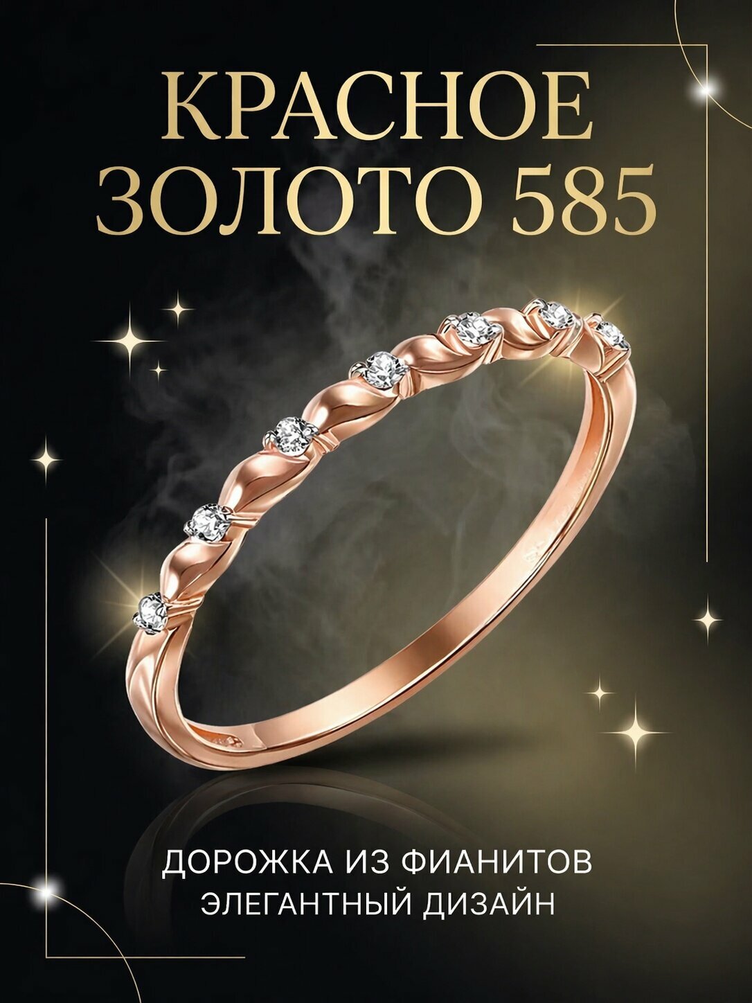 Кольцо помолвочное, дорожка, красное золото, 585 проба, фианит