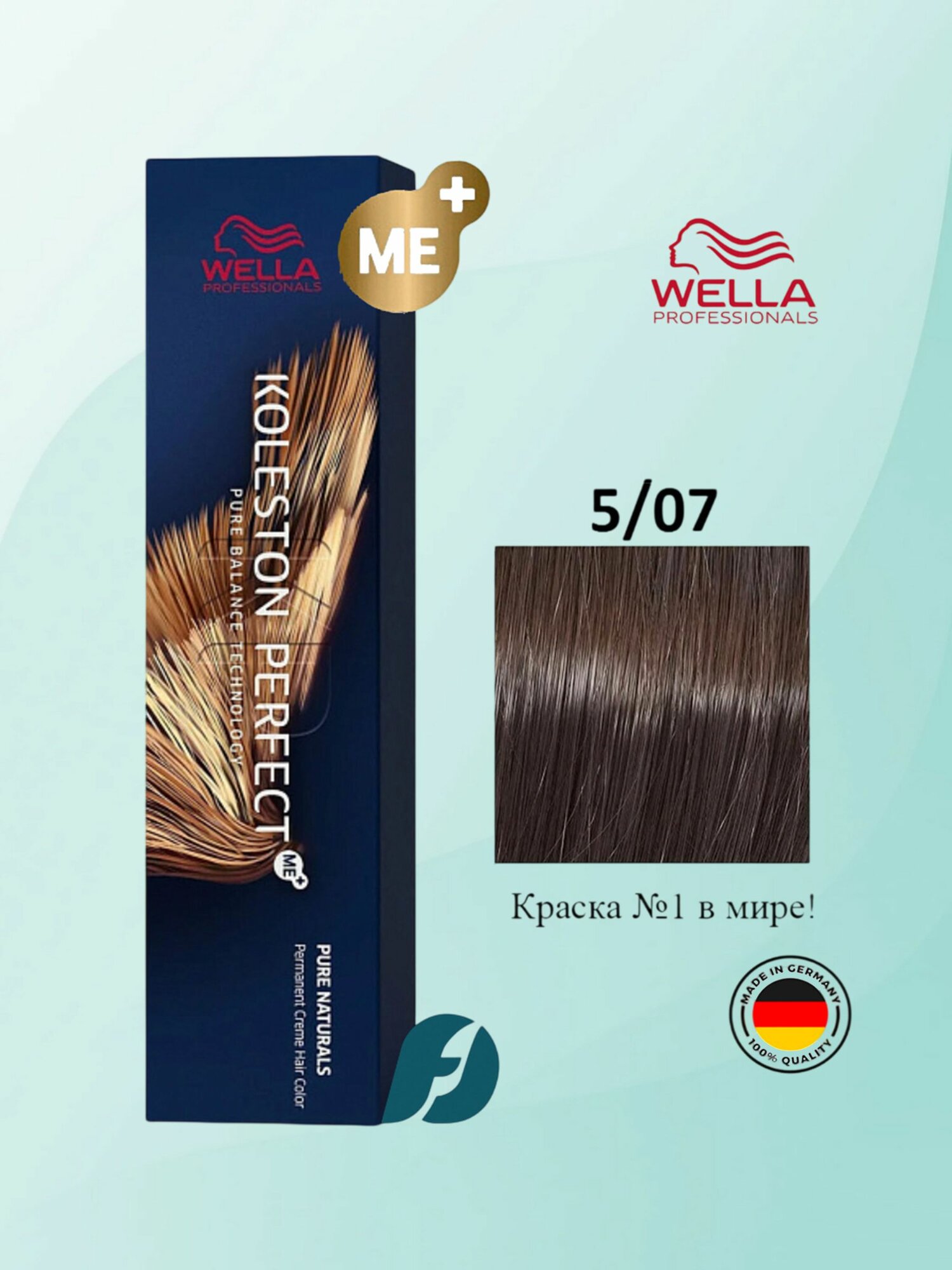 Wella Professionals Koleston Perfect ME+ 5/07 Краска для волос - Кедр, 60мл