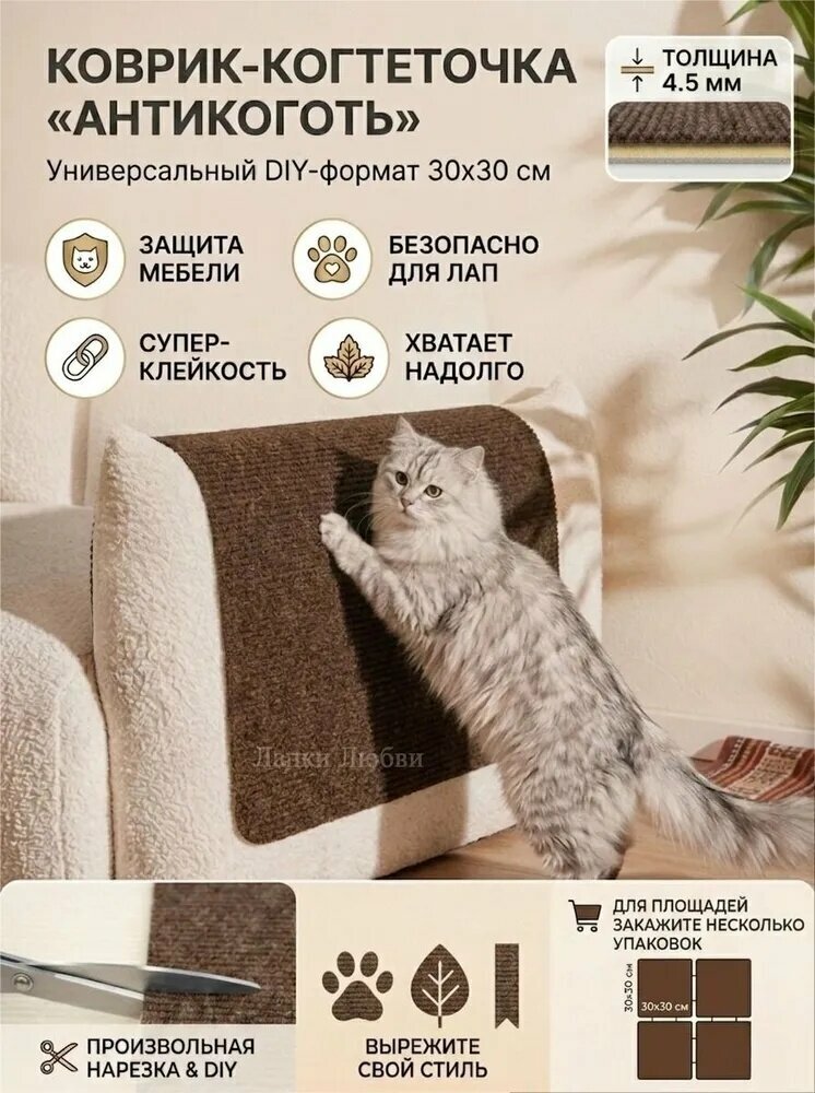 Самоклеящийся коврик антикоготь 4.5 мм, режется под размер