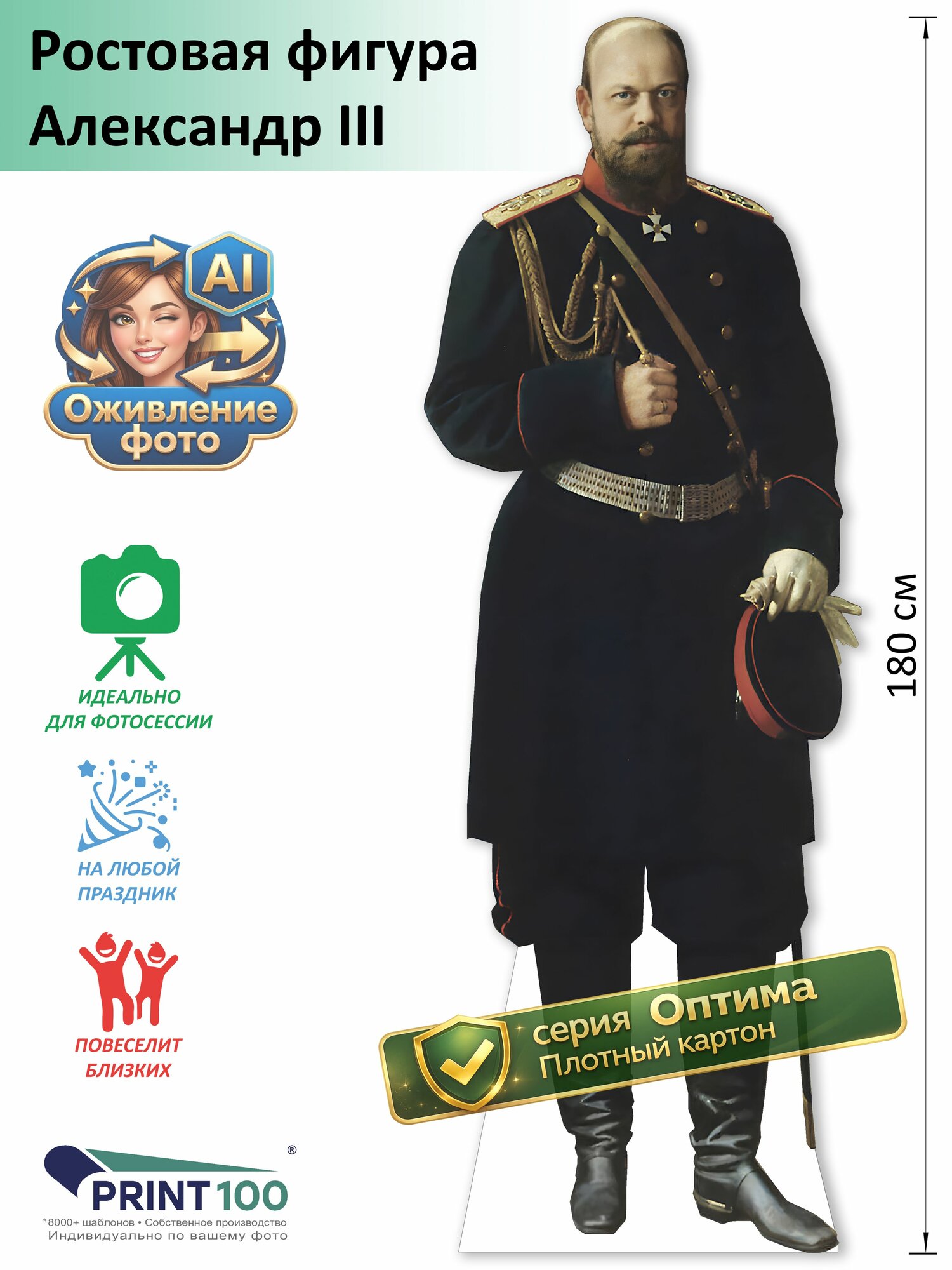 Александр III Ростовая фигура