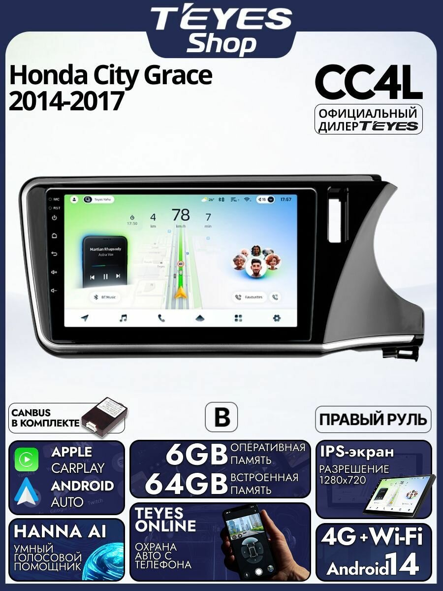 Магнитола Honda City Grace 1 (RHD) 2014-2017 (Комплектация B) Teyes CC4L 6/64GB, IPS, DSP,4G, Wi-Fi, CarPlay,2DIN
