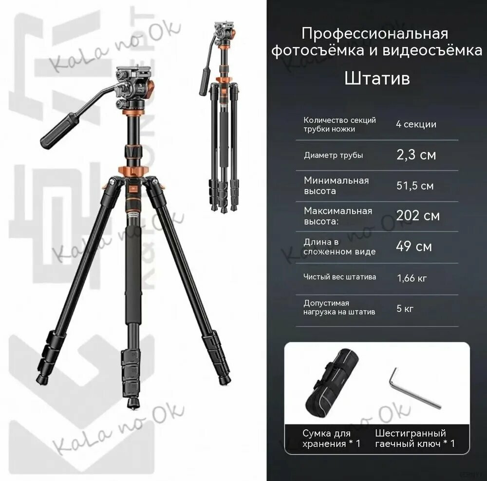 KF09.136 K & FConcept Модель O234A7 + FH - 03 Складной штатив