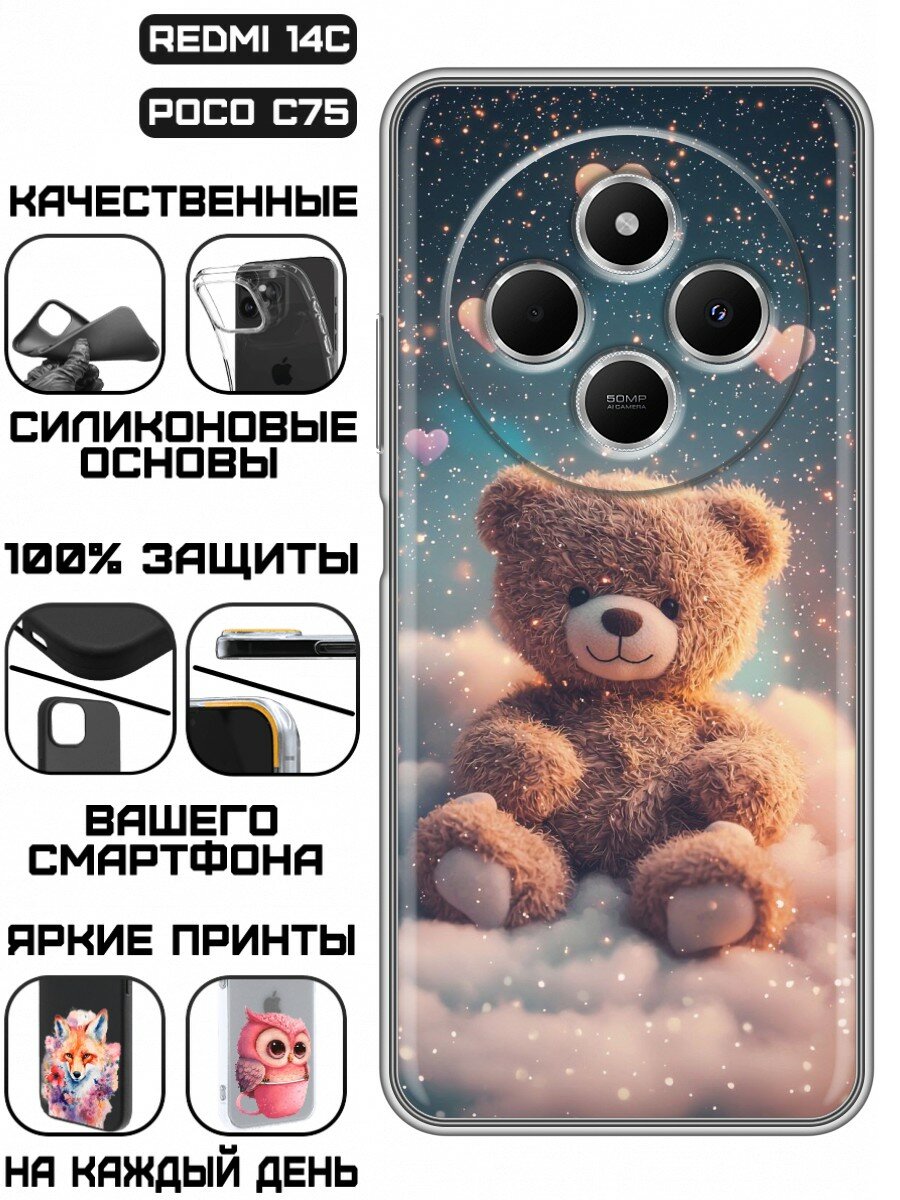 Чехол для Xiaomi Redmi 14C, Poco C75 с принтом Мишка на облачке (Сяоми Редми 14С, Поко С75)