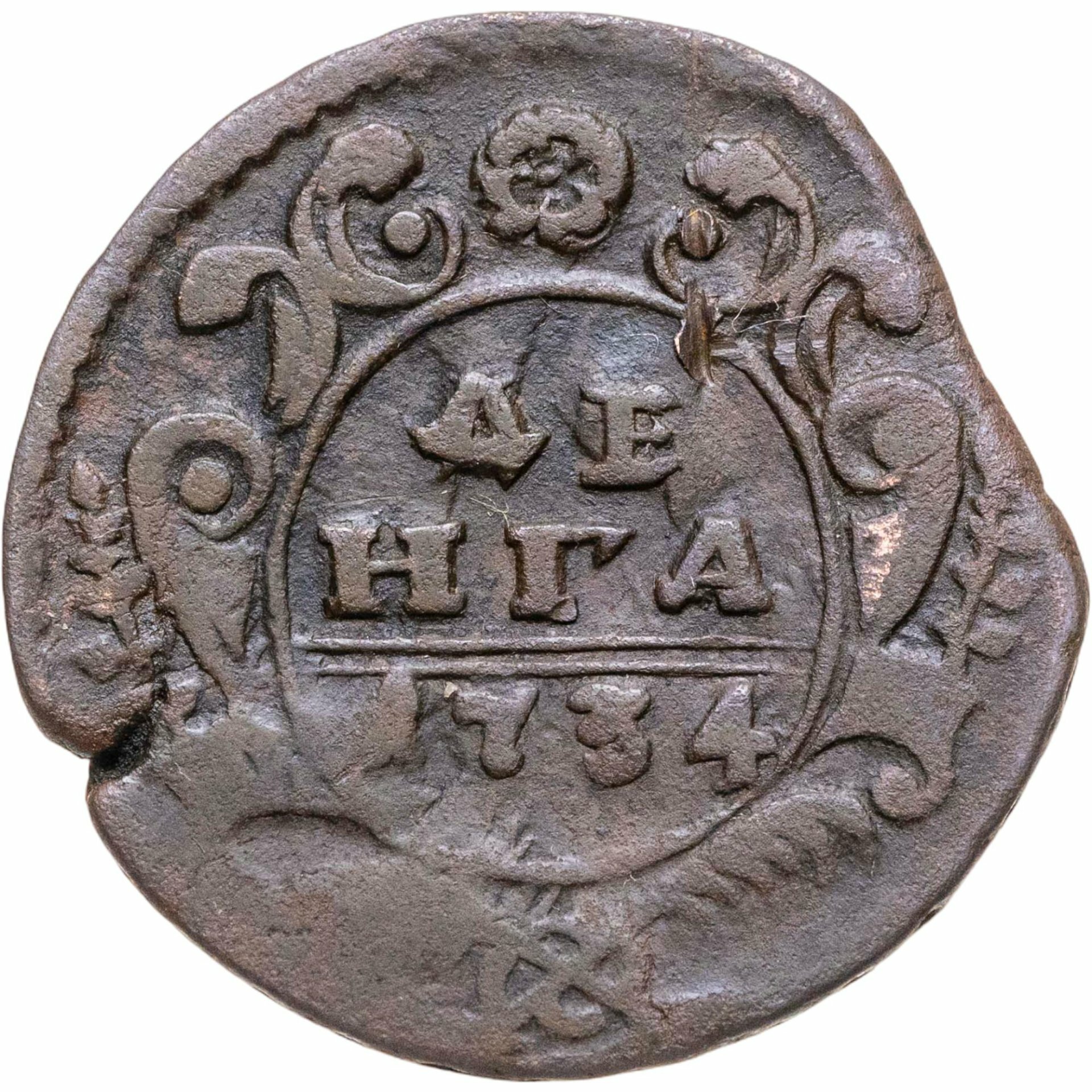 Денга 1734, Медь, в сохранности VF