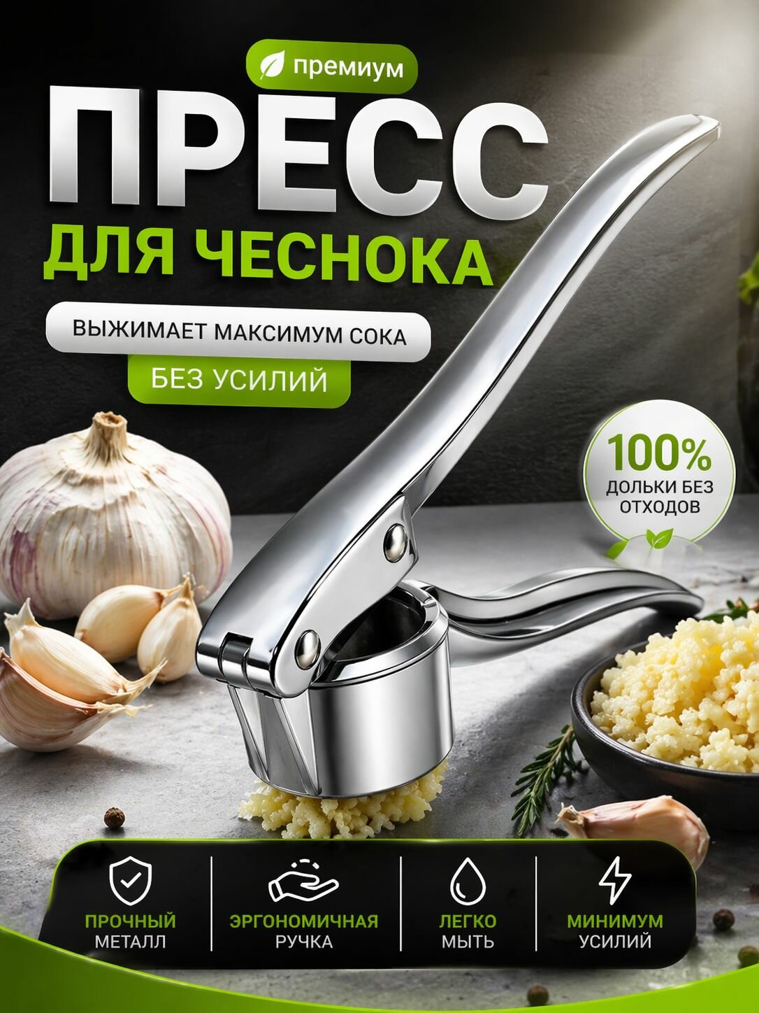 Пресс для чеснока Prime Chef, нержавеющая сталь, серебристый
