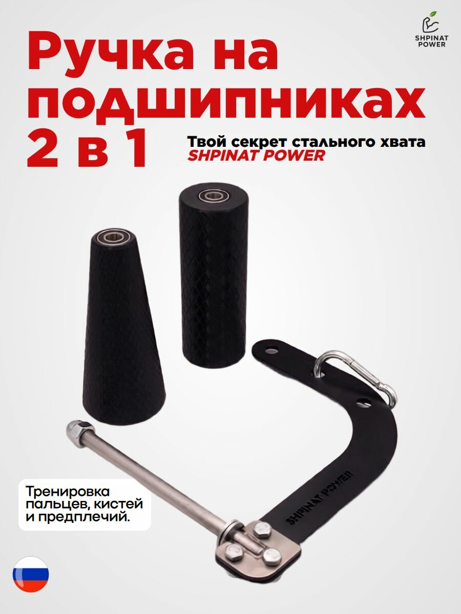 Ручка для армрестлинга на подшипниках чер (D-кон 60мм/28мм; D-цил 50мм)
