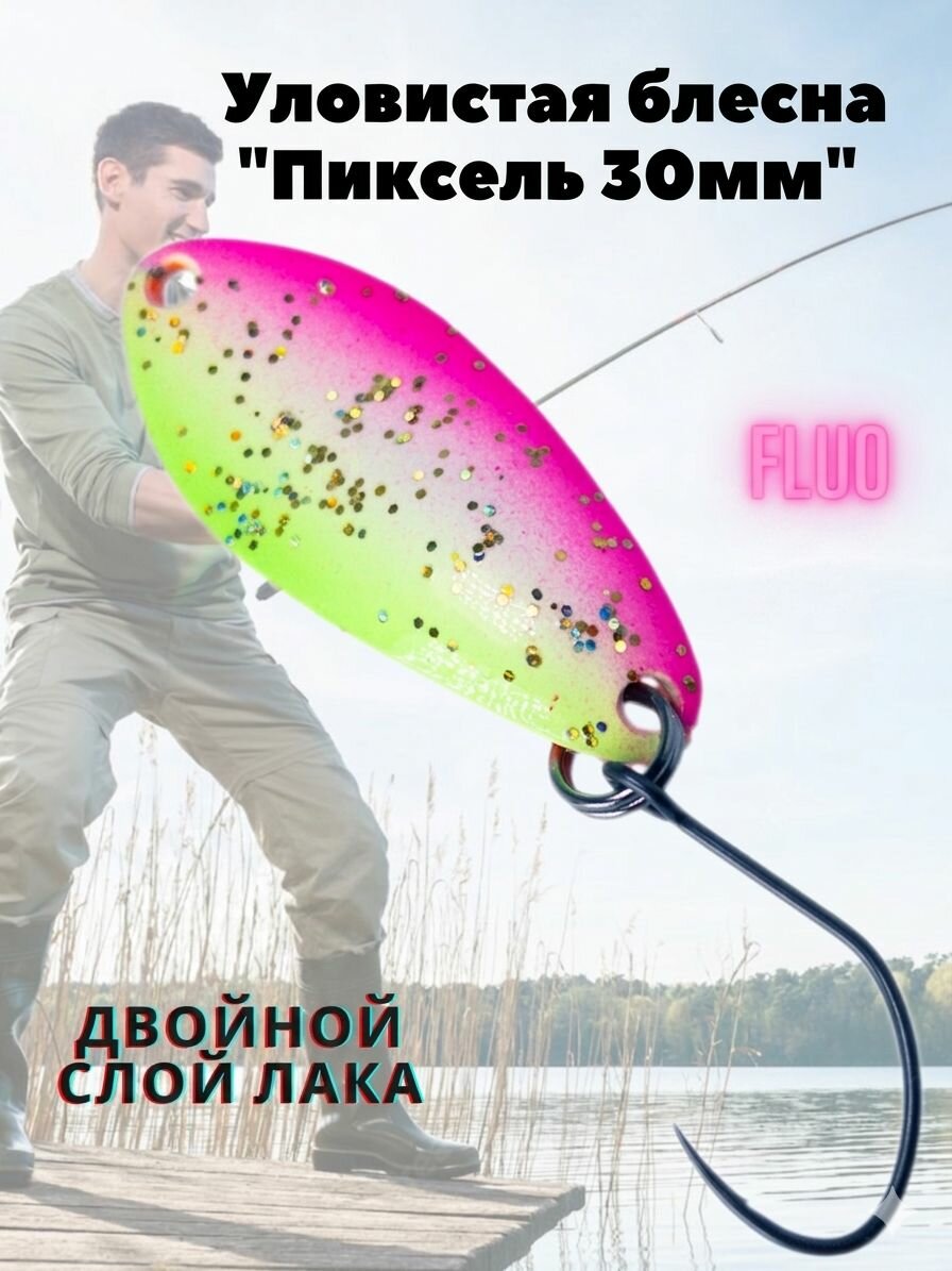 Блесна колебалка Зябликов Пиксель 3 см. 2.5гр fluo