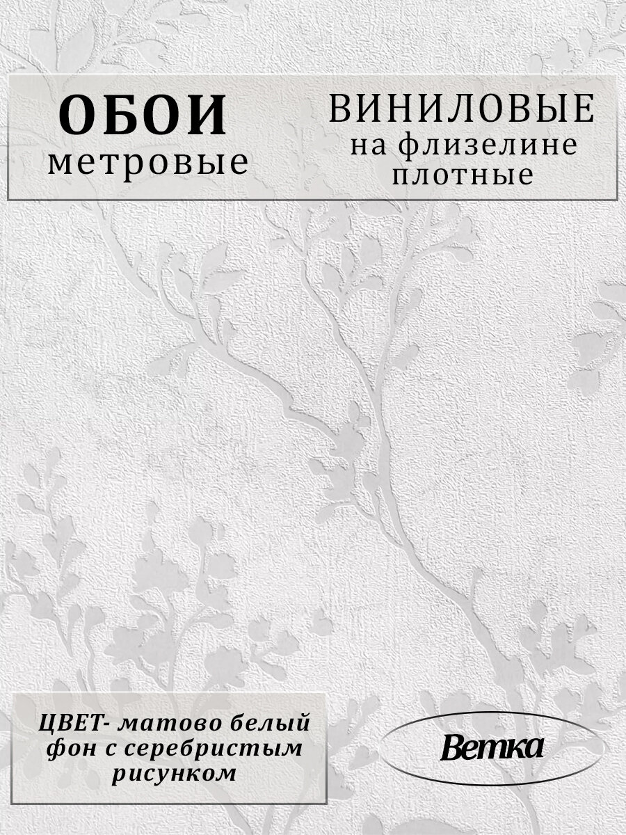 Обои флизелиновые метровые горячего тиснения плотные в спальню, зал, коридор, арт. 201500