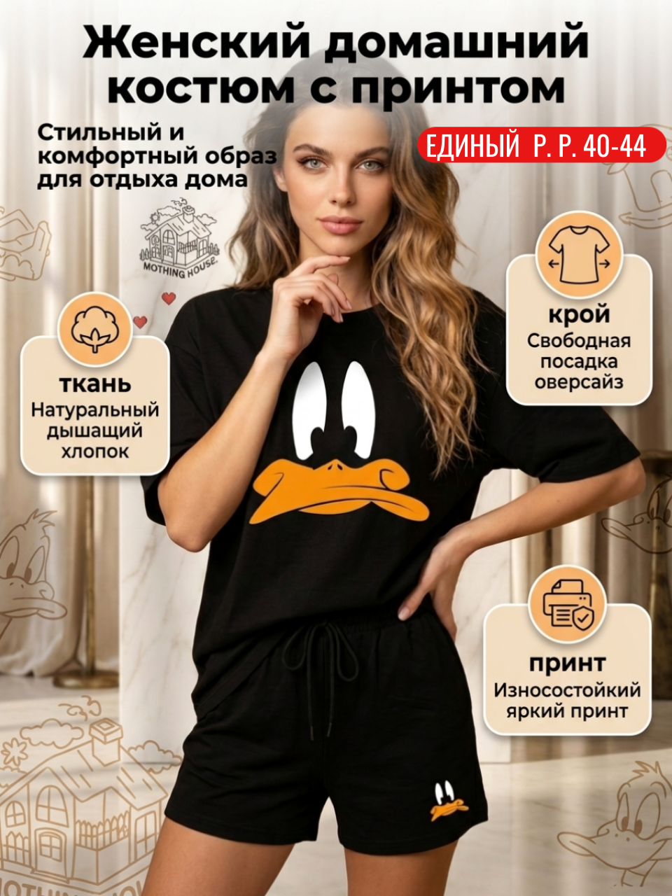 Пижама