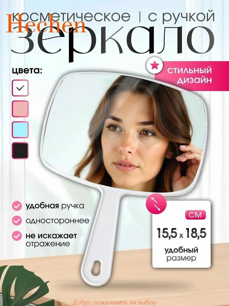 Зеркало настольное "Зеркало", 19 см х 27 см, 1 шт