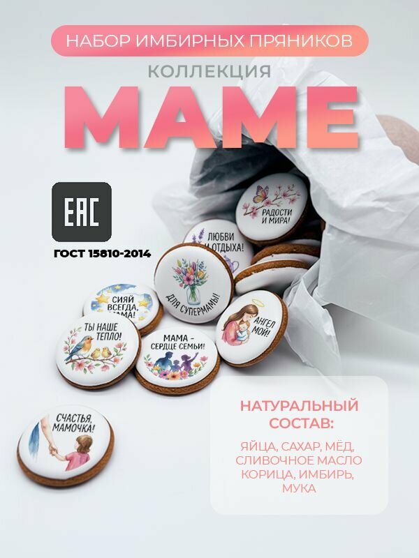 Набор имбирных пряников в стакане "Любимой маме"