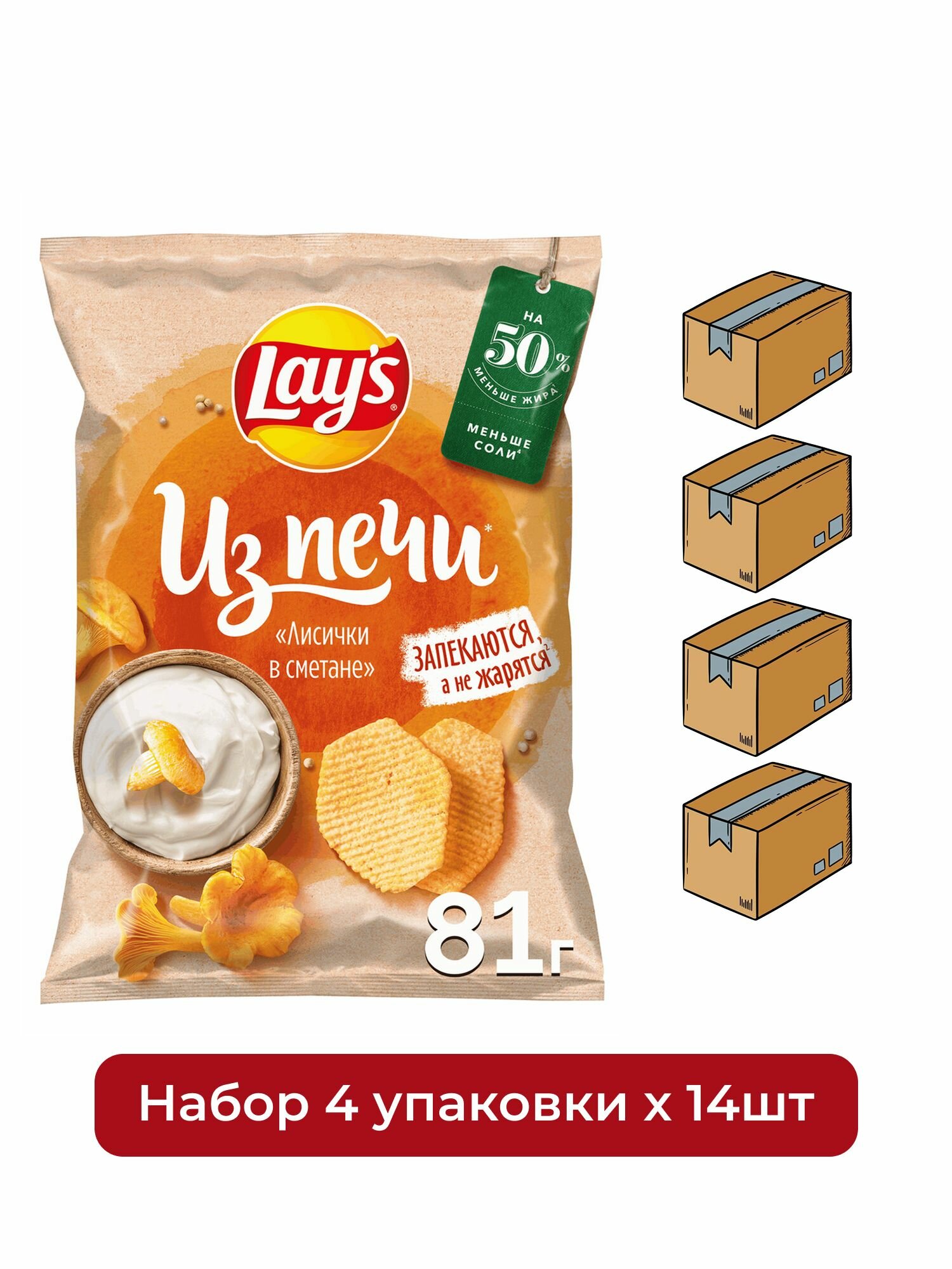 Чипсы Lay's Лисички в сметане из печи, 81г. Упаковка 14шт. Набор 4 упаковки.