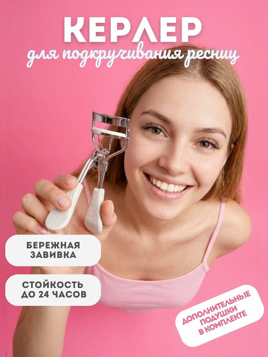 Керлер для ресниц FluentBeauty, нержавеющая сталь/пластик, цвет бежевый