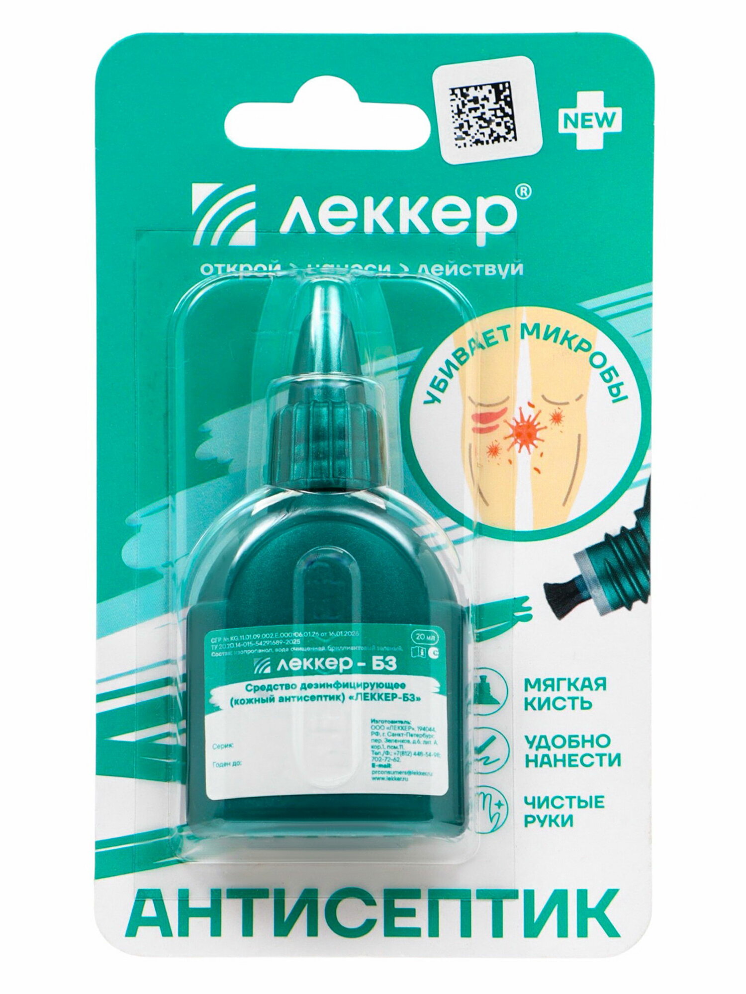 Зеленка антисептик, кисточка, 20 мл, форма выпуска: жидкость