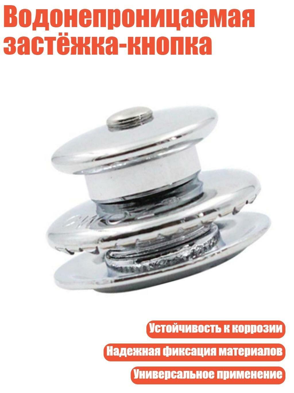 Водонепроницаемая застёжка-кнопка, 8000012
