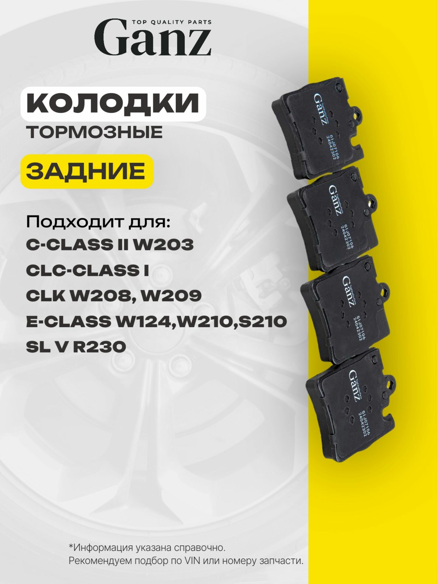 Колодки задние MERCEDES W203 00 A208 A209 CLK GANZ GIJ07106