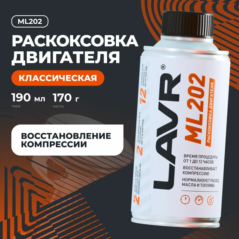 Жидкость для раскоксовки двигателя ML-202 Engine carbon cleaner 185 мл LAVR Ln2502