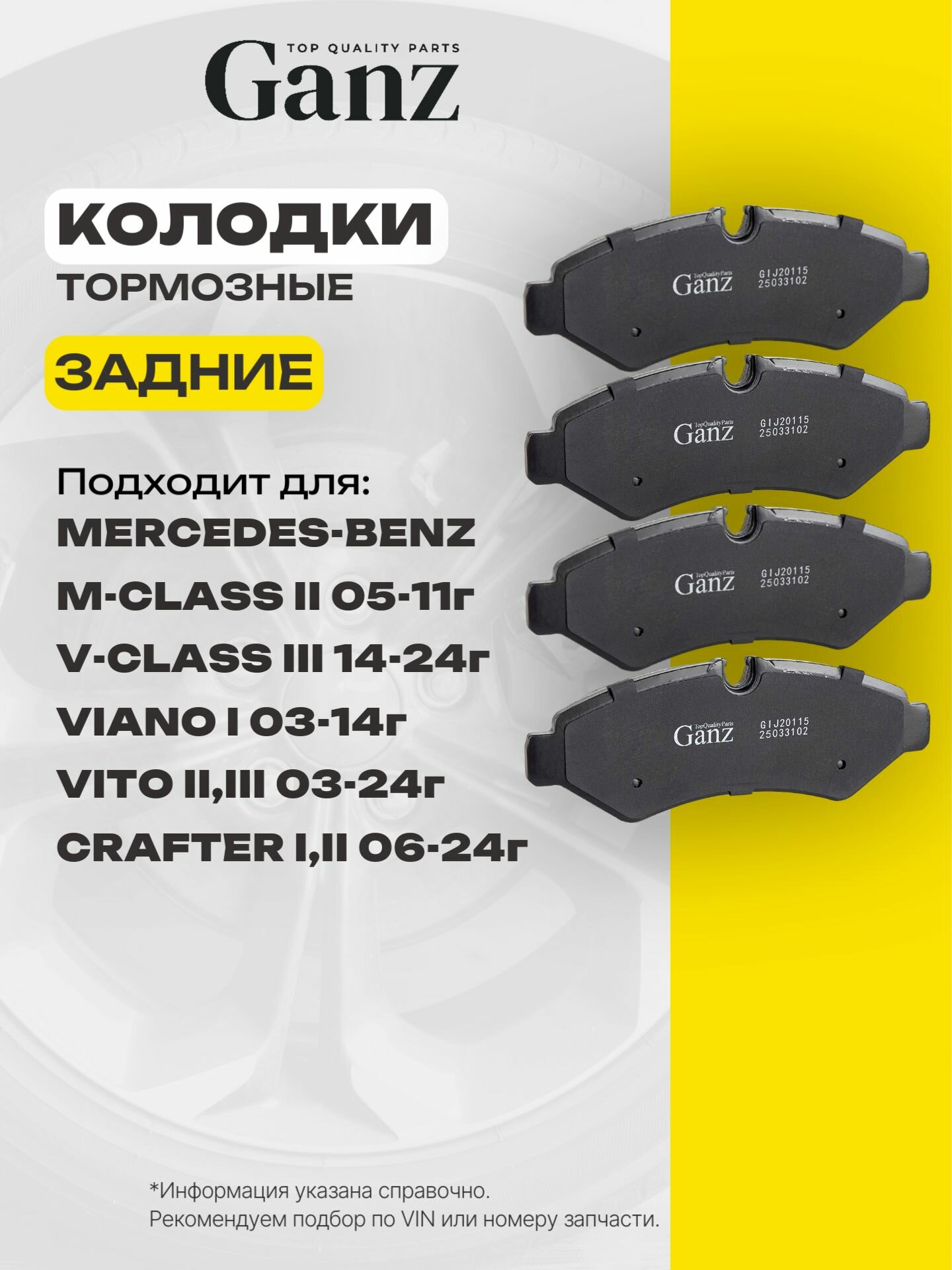 Колодки задние MERCEDES-BENZ 3 4 5T-Sprinter 18- GANZ GIJ20115