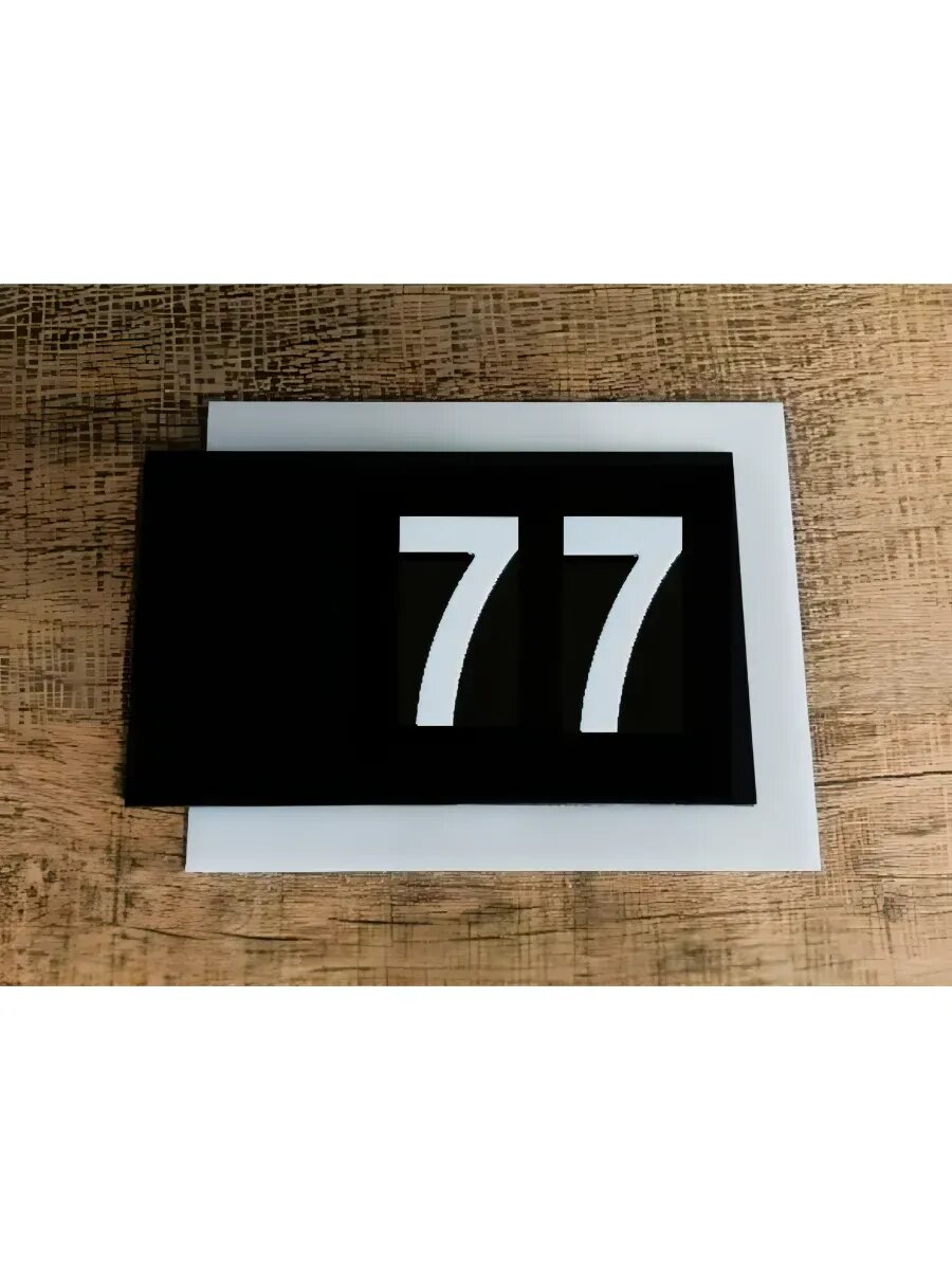 Цифры на дверь , табличка с номером 77