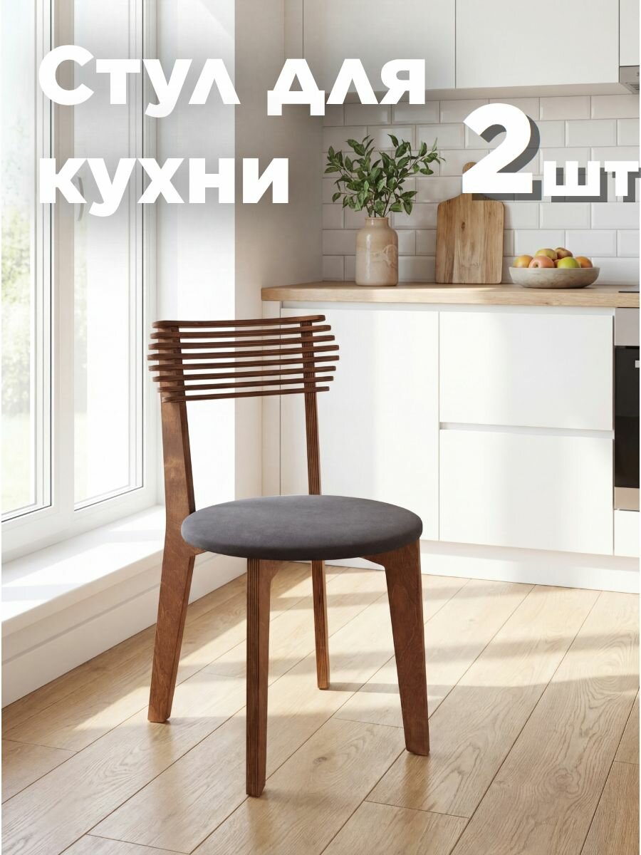 Стулья для кухни 2шт