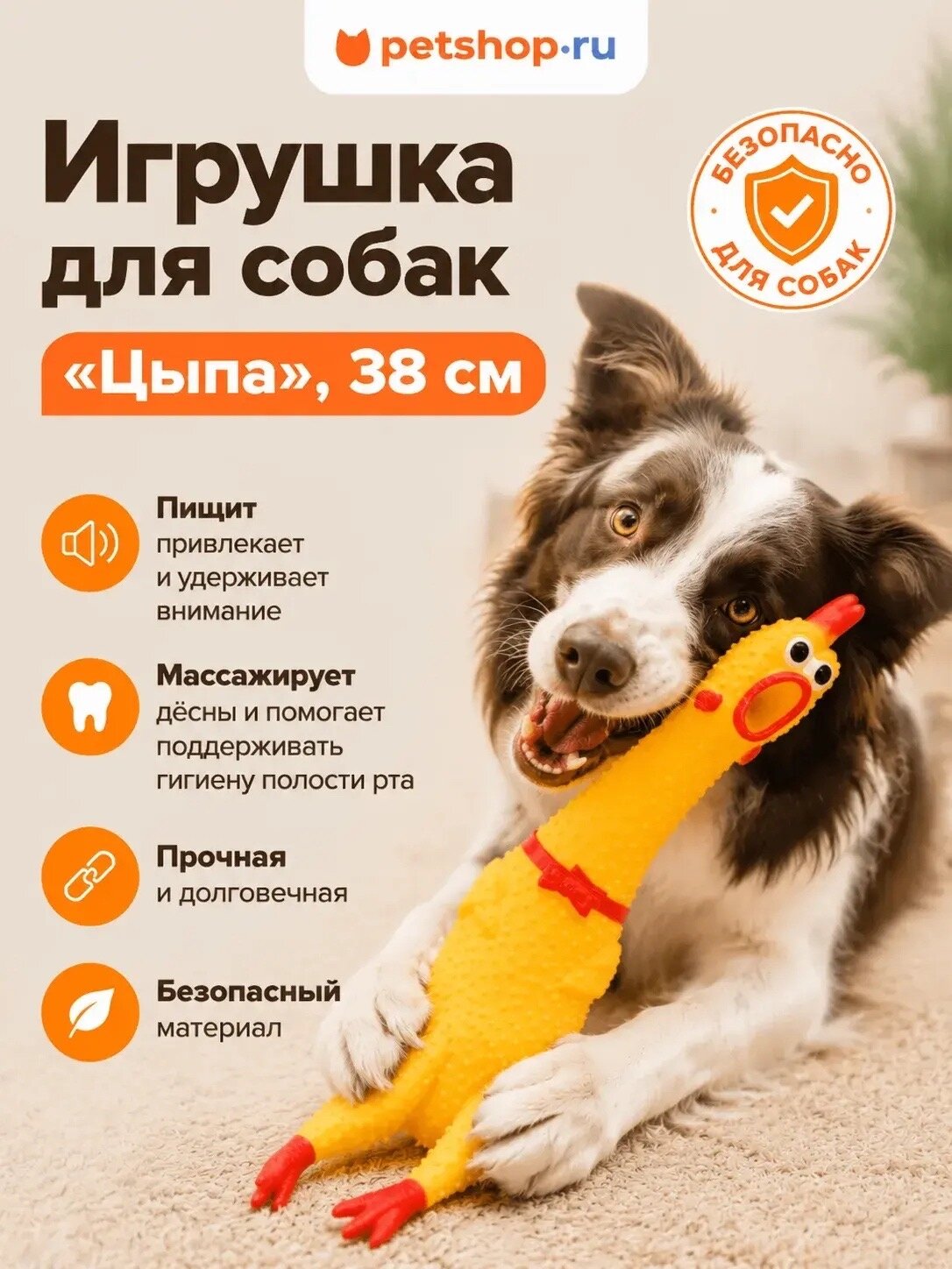 Игрушка для собак курица с пищалкой "Цыпа", 38 см