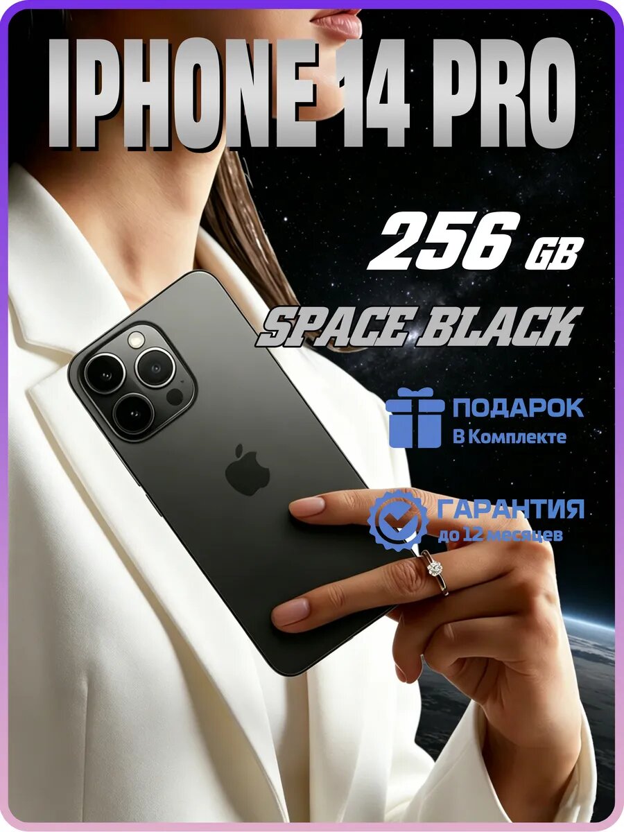 Смартфон Apple iPhone 14 Pro, 6ГБ+256ГБ, черный, nano SIM + eSIM