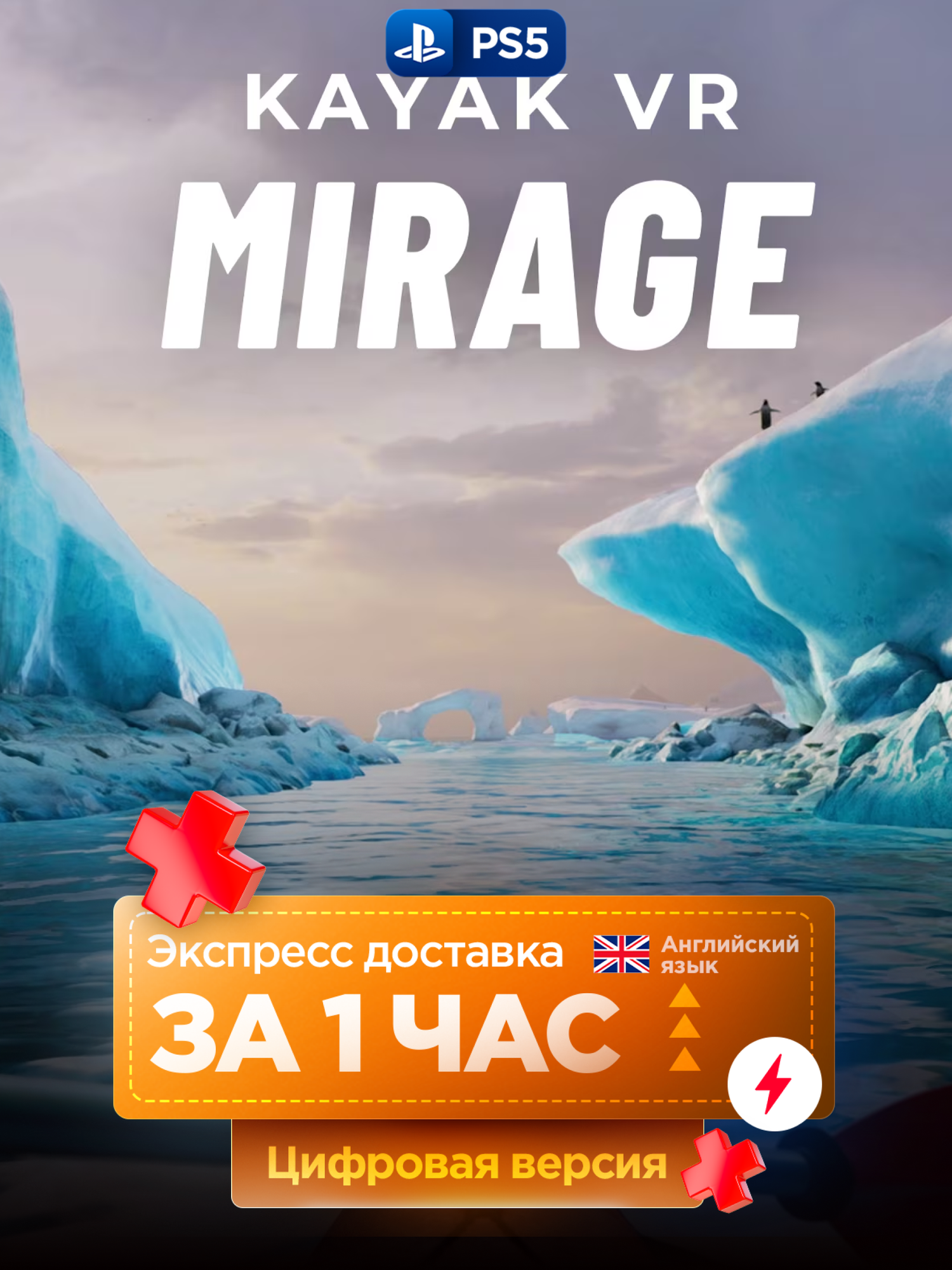 Игра Kayak VR: Mirage для PS 5 ❘ Английский язык ❘ Playstation 5