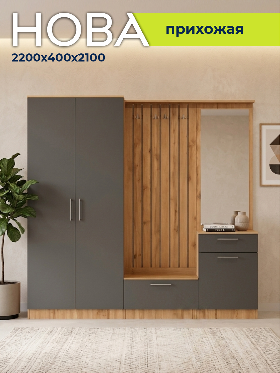 Прихожая Салют комплект, модульная, шкаф без ящиков размер: 220x40x210 см, цвет: Дуб вотан/Графит