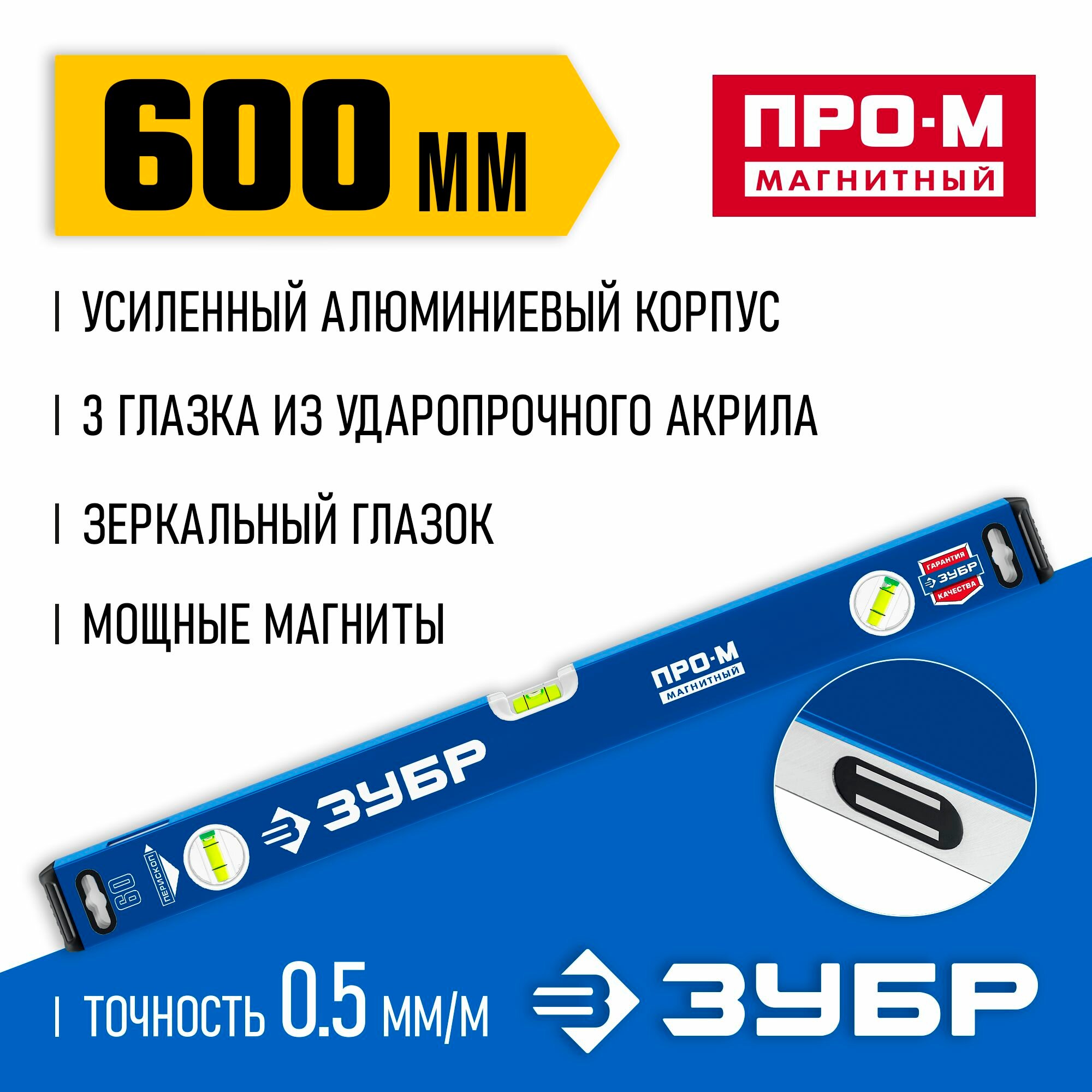 Уровень магнитный ЗУБР про-М, 600 мм, профессионал, 34589-060_z01