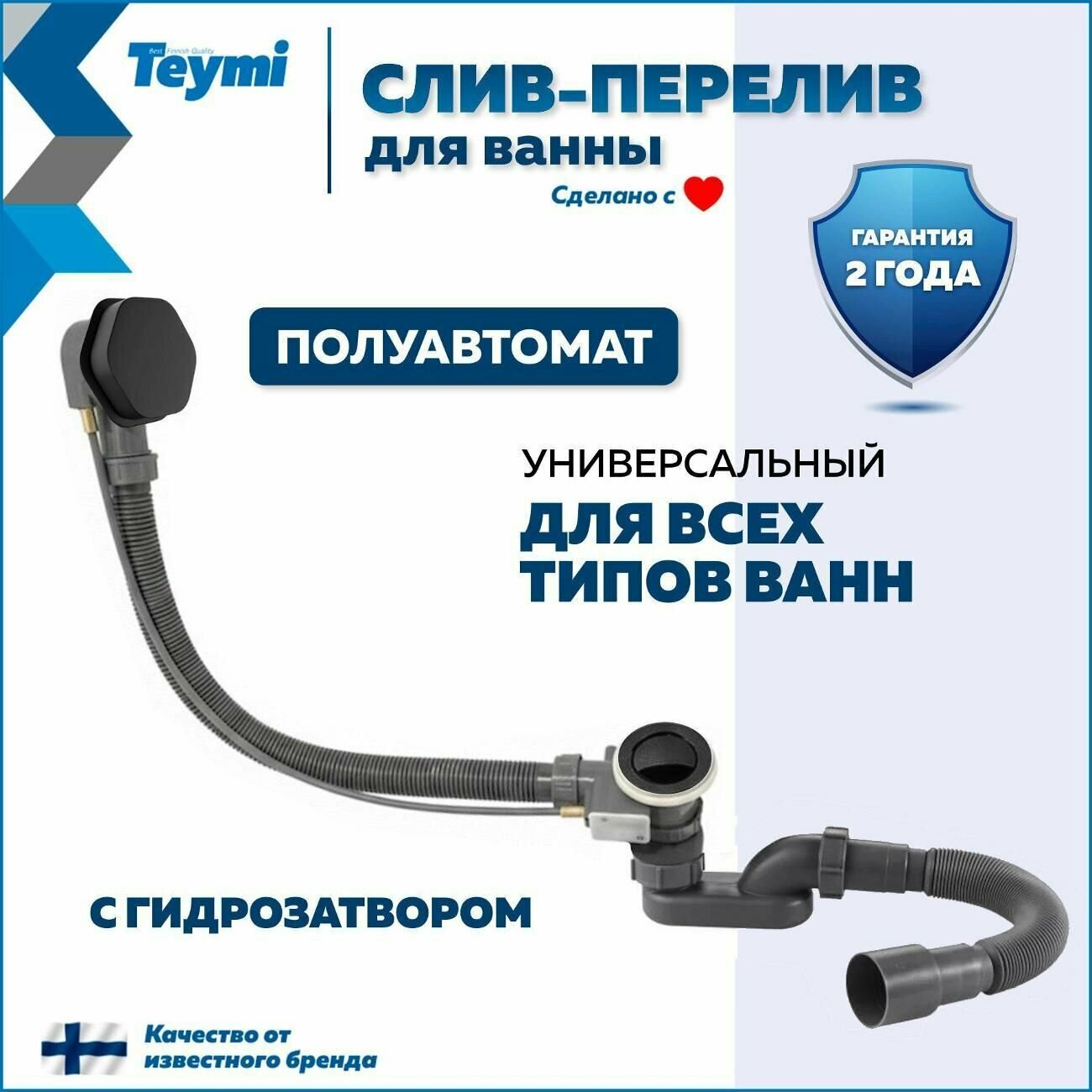 Сифон, отвод, гофра Teymi Laina T140112