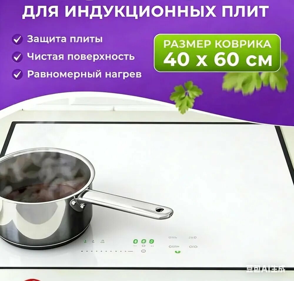 Защитное покрытие для плит, 40 см, 1 шт