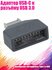Адаптер USB-C к разъёму USB 3.0