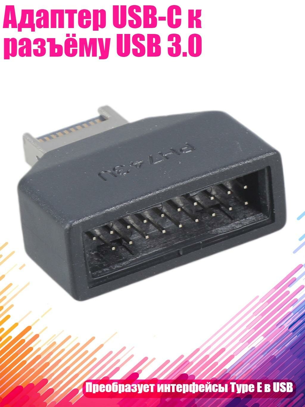 Адаптер USB-C к разъёму USB 3.0