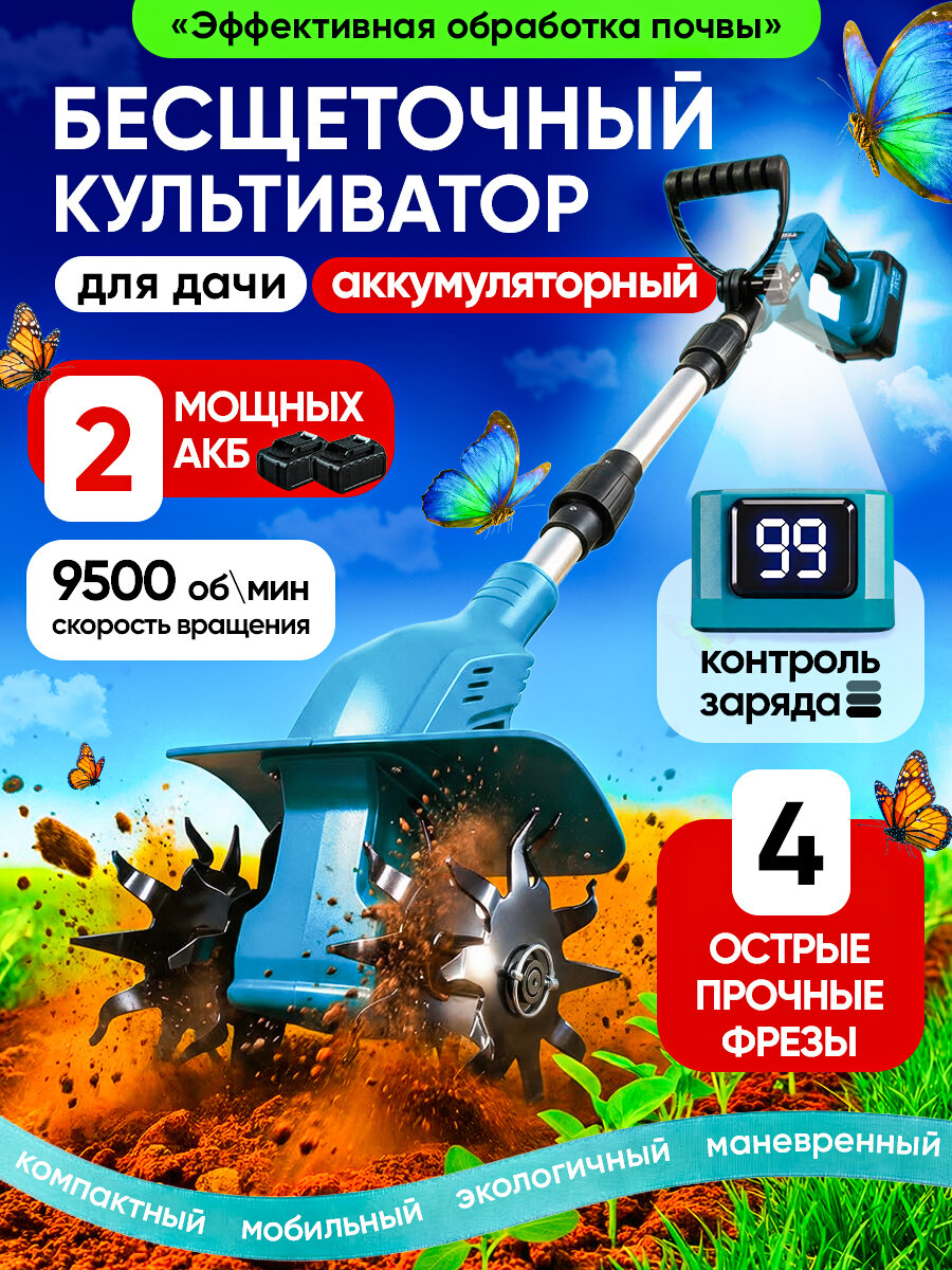 Культиватор аккумуляторный бесщеточный садовый
