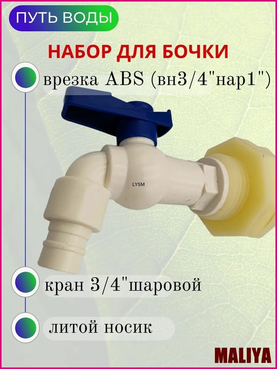 Кран для бочки пластиковый 3/4 дюйма. Врезной кран с прижимной гайкой для бака и водоразборный вентиль для удобного полива на даче.