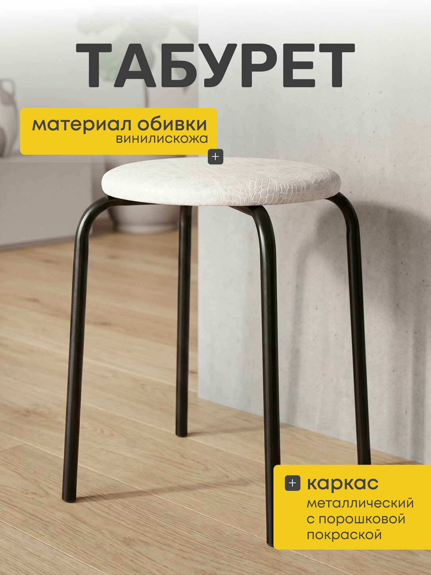 Табурет Оптима 310х310х425 мм, мраморный/черный матовый, мягкое круглое сиденье на 4-х металлических опорах для кухни