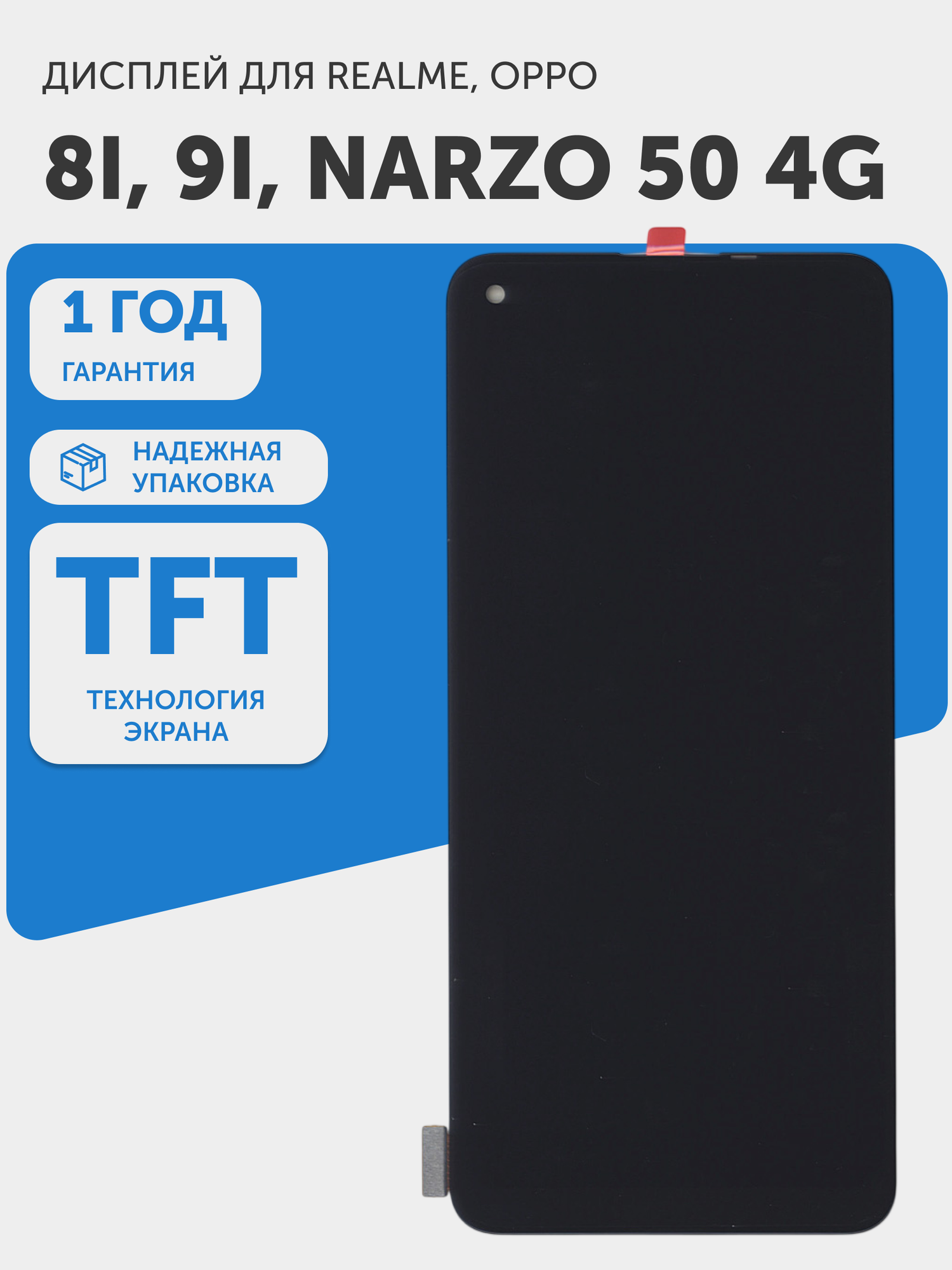 Дисплей (модуль) для Realme 8i, 9i, Narzo 50 4G (RMX3151/RMX3491/RMX3286), Oppo A96 4G, в сборе с тачскрином, TFT