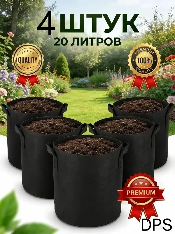 Мешок-горшок для растений 20 л, 30 см, 4 шт, цвет черный матовый