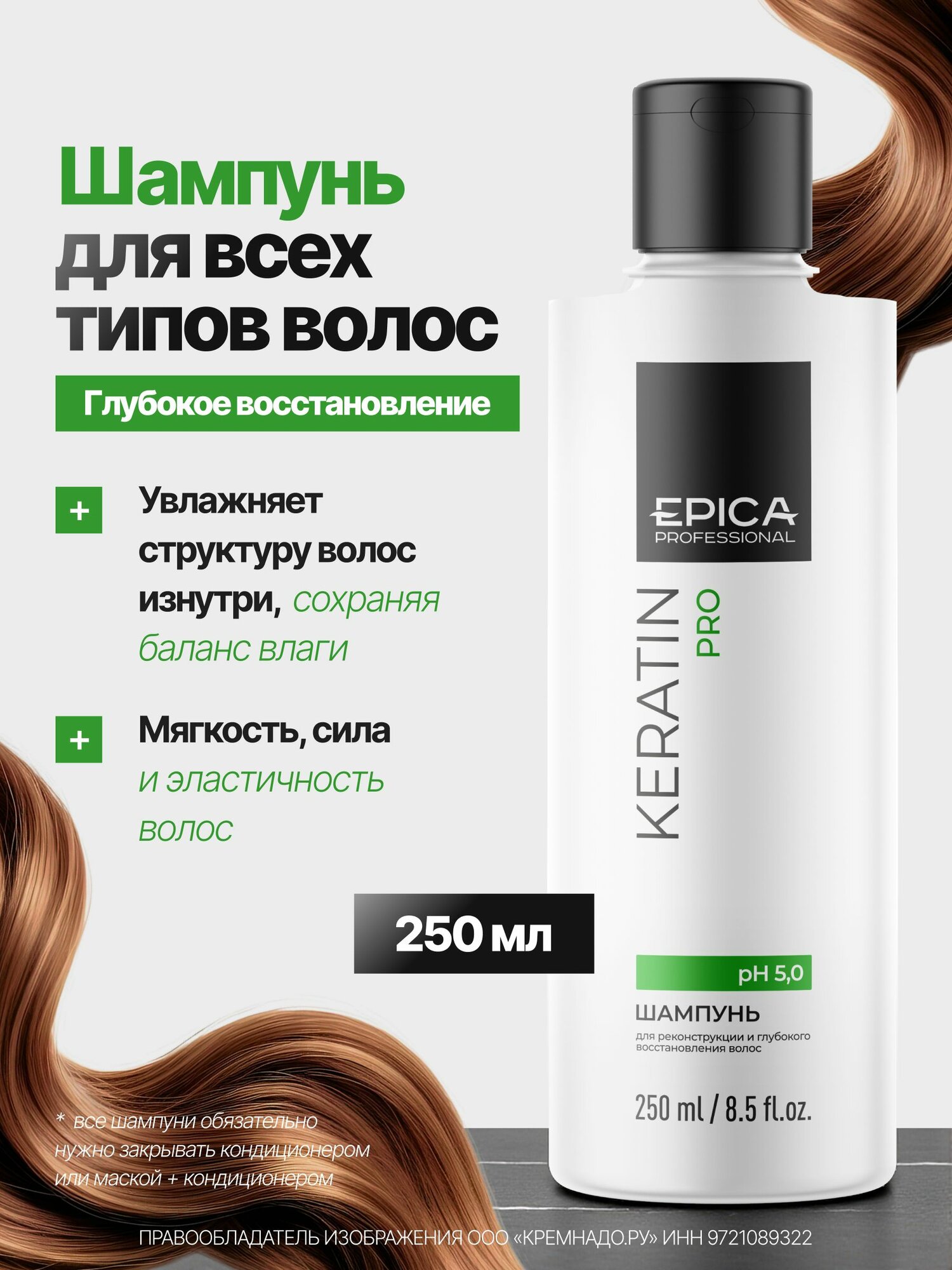 EPICA Professional Шампунь с кератином для глубокого восстановления волос Keratin PRO, 250 мл