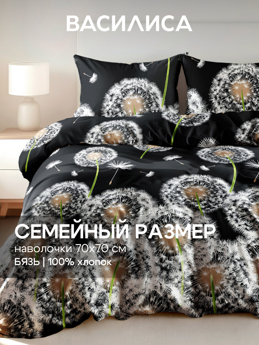Постельное белье Василиса Семейное, с двумя 2 пододеяльниками 145х215, Бязь, наволочки 70х70 см, Одуванчики