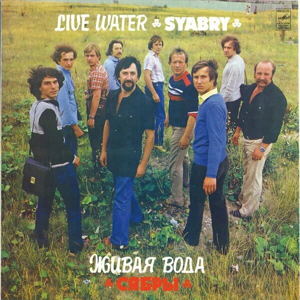 Живая Вода