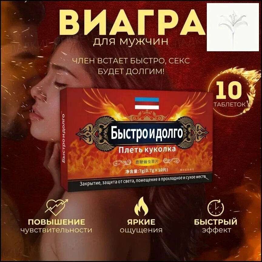 Эксклюзивный стимулятор потенции DKDCJ0821 для мужчин, 10 быстродействующих таблеток Быстро и долго