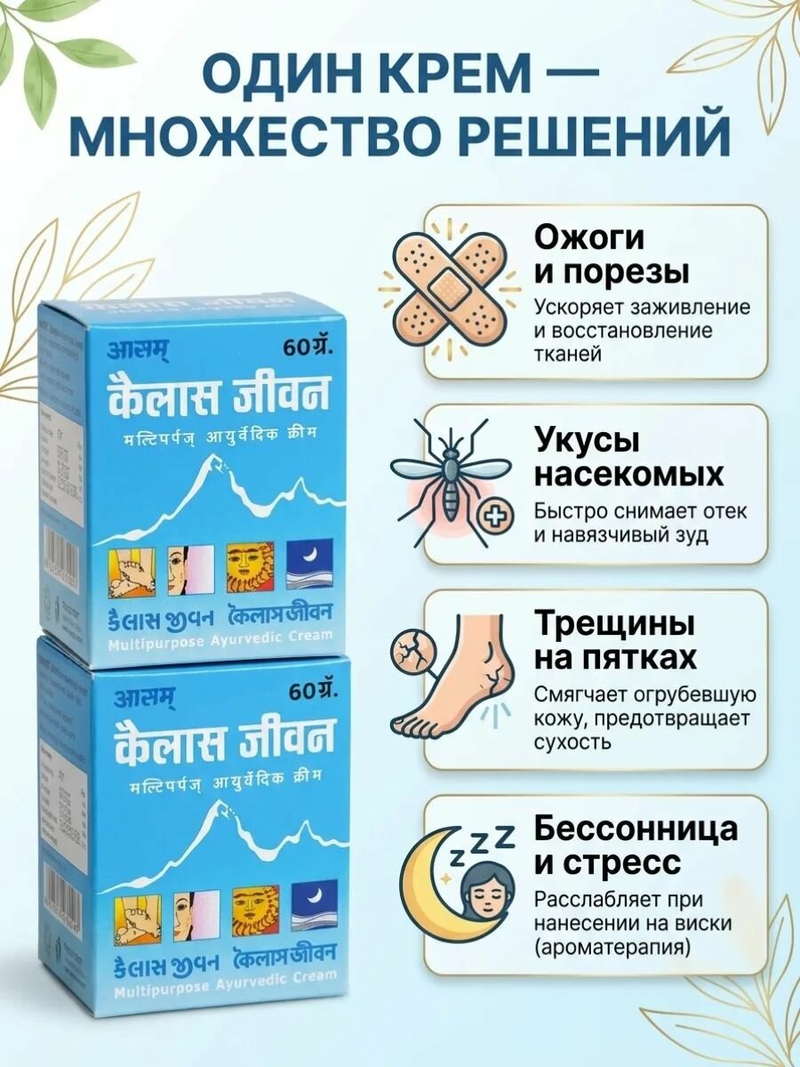 Kailas Jeevan 2 шт по 30 г. кайлаш дживан крем от ран ожогов spf 30 укусов порезов натуральный