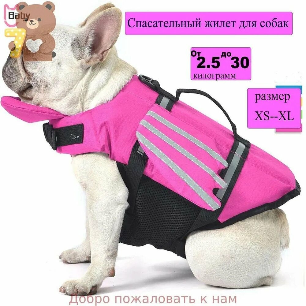 Спасательный жилет для собак, розовый, XS-XL
