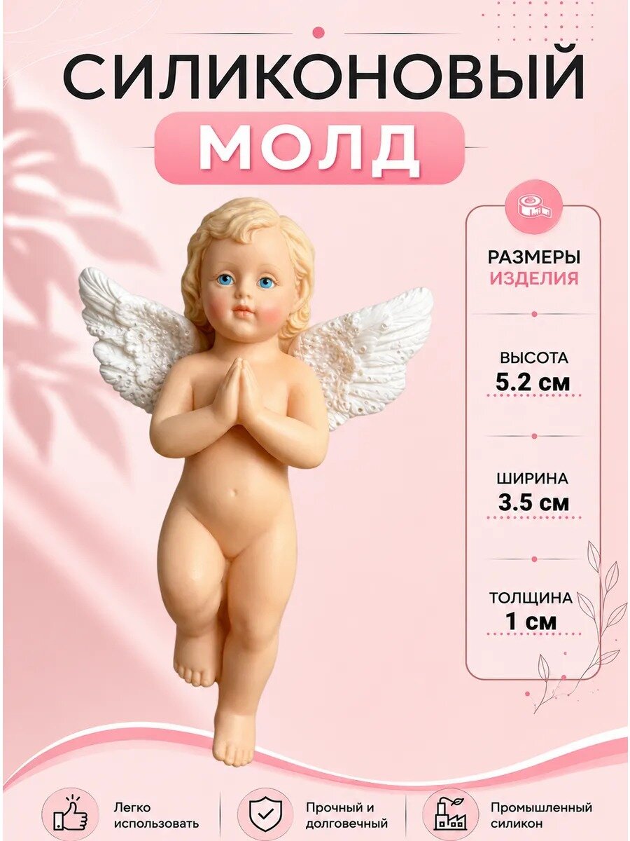 Силиконовый молд для рукоделия , декупажа и скрапбукинга Ангел