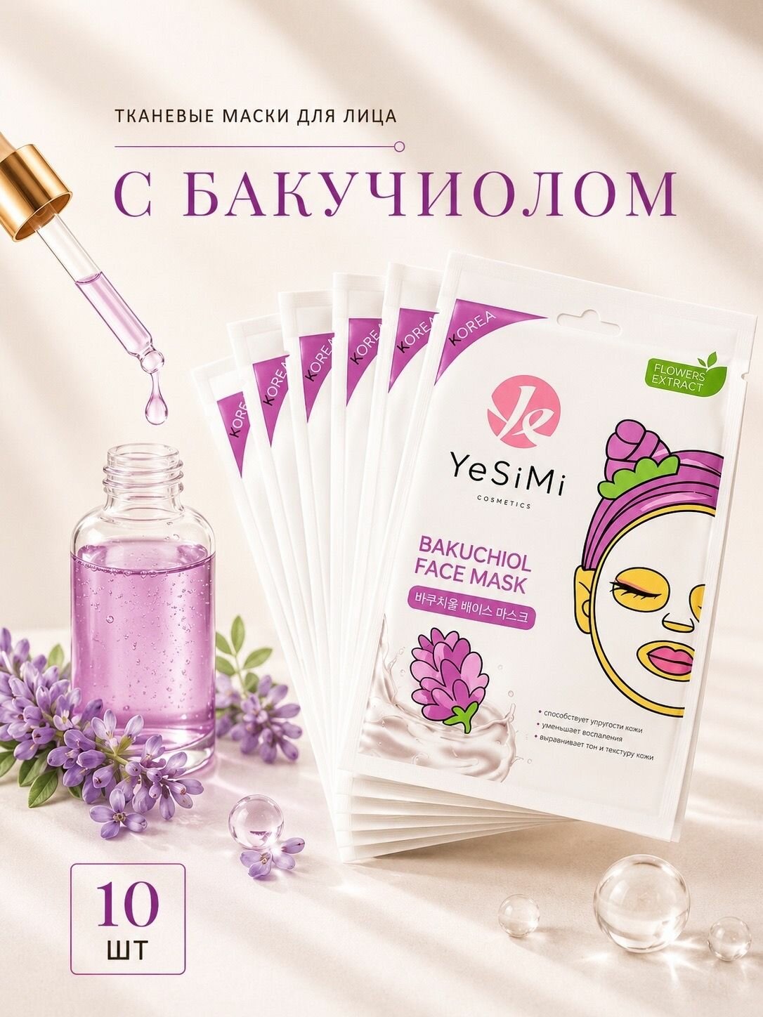 YeSiMi Маска косметическая Антивозрастной уход Для всех типов кожи