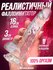 IntimaWave Фаллоимитатор, 16см
