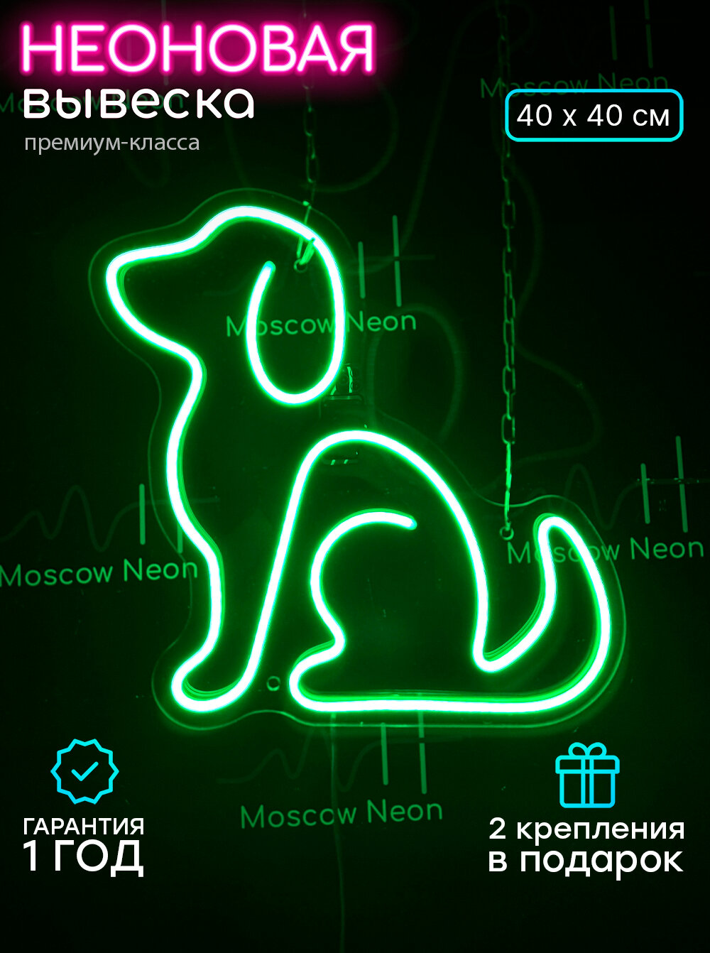 Неоновый светильник, неоновая светодиодная вывеска на стену, неоновая лампа «Собака» для зоомагазина, 40x40 см