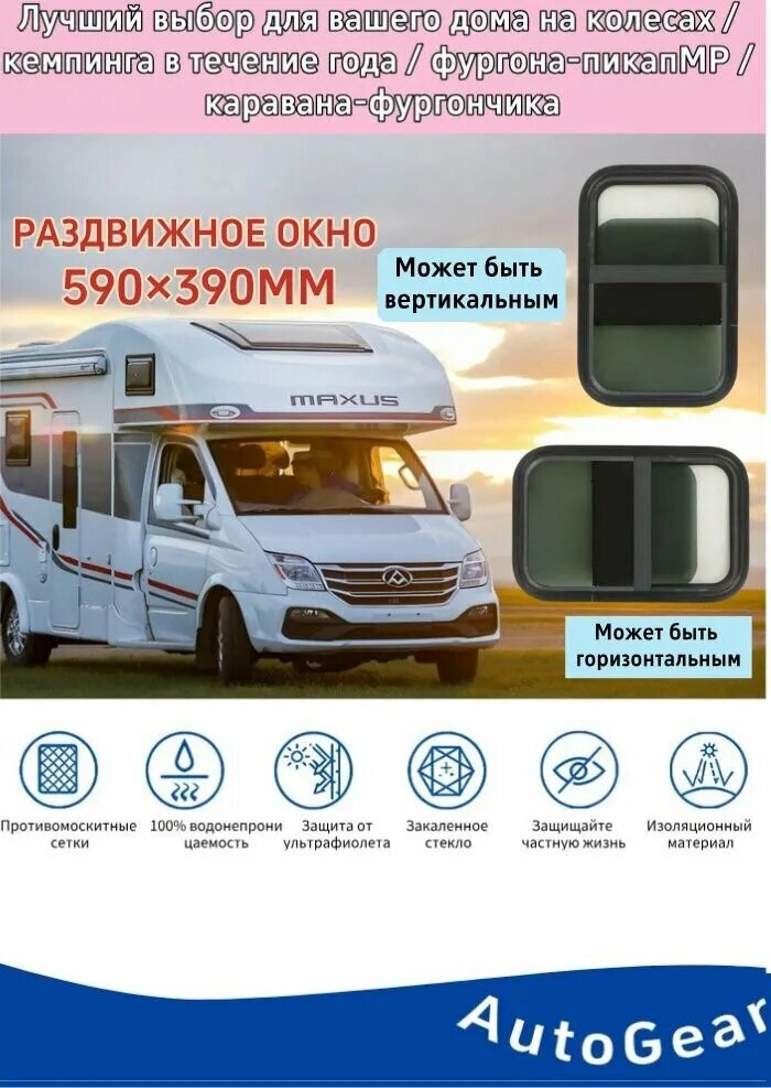Раздвижное окно с круглым углом 590*390 мм Подходит для кемперов