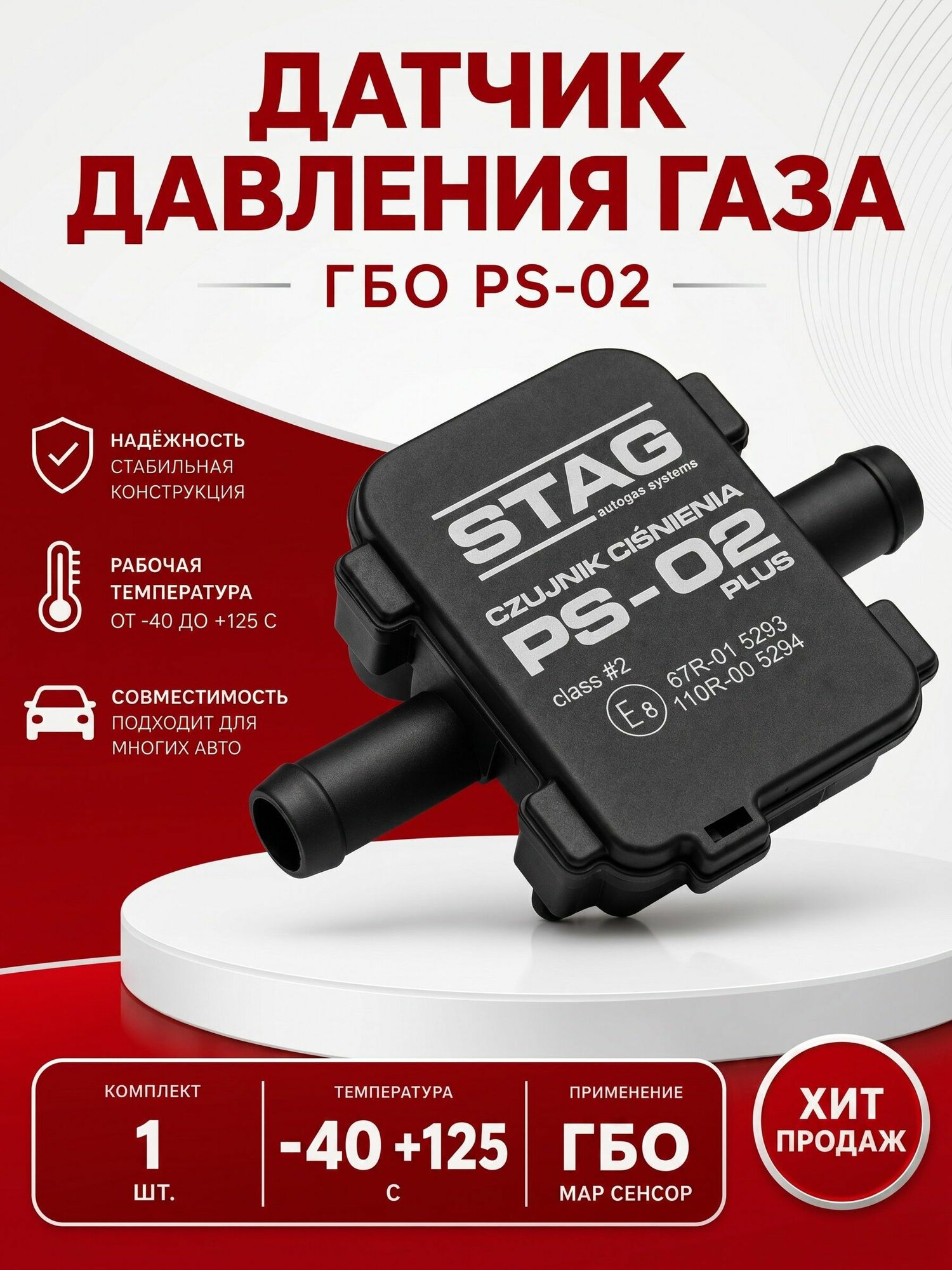 Датчик давления газа МАП сенсор ГБО PS-02